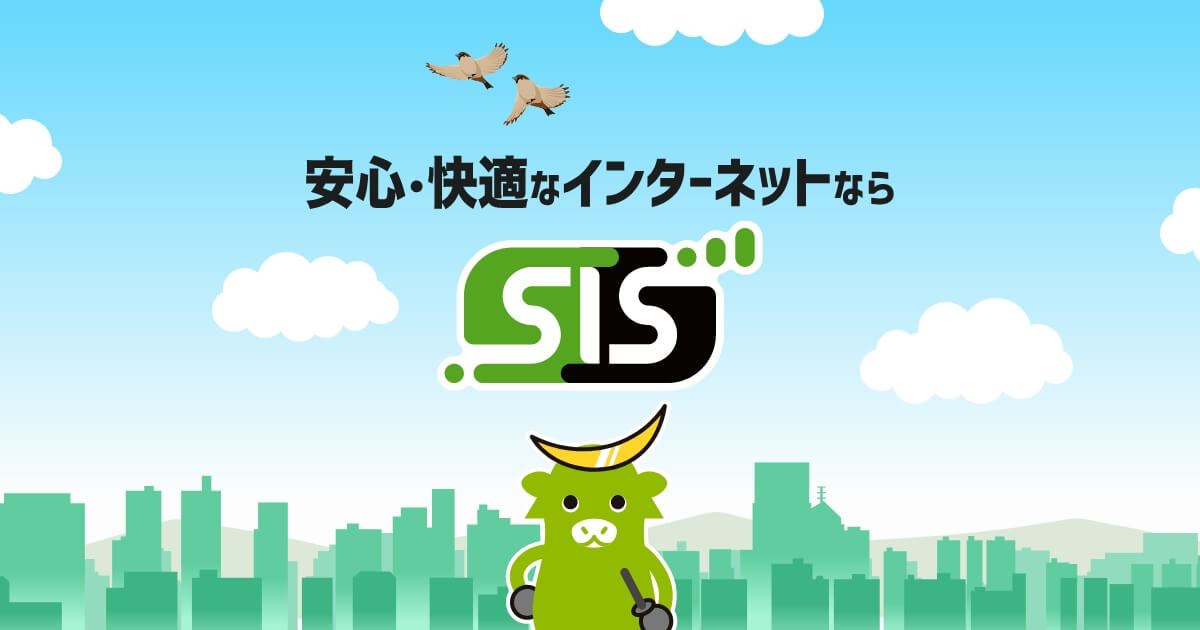 設定マニュアル一覧 | お客様サポート | SIS